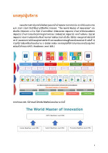 KMITL Manangement Plan | สถาบันเทคโนโลยีพระจอมเกล้าเจ้าคุณทหารลาดกระบัง